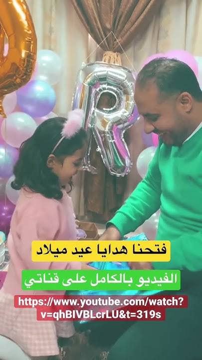 هدايا عيد ميلادي تعالو شوفو المفاجاء Shorts Youtube