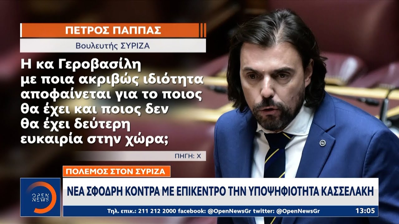 Πόλεμος στον ΣΥΡΙΖΑ: Νέα σφοδρή κόντρα με επίκεντρο την υποψηφιότητα ...