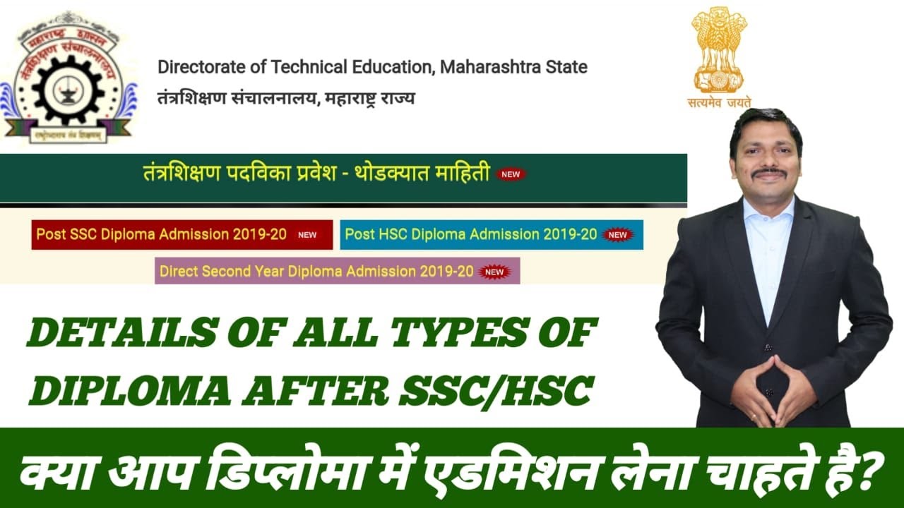 Full Details of Diploma Courses after 10th & 12th in Maharashtra ...