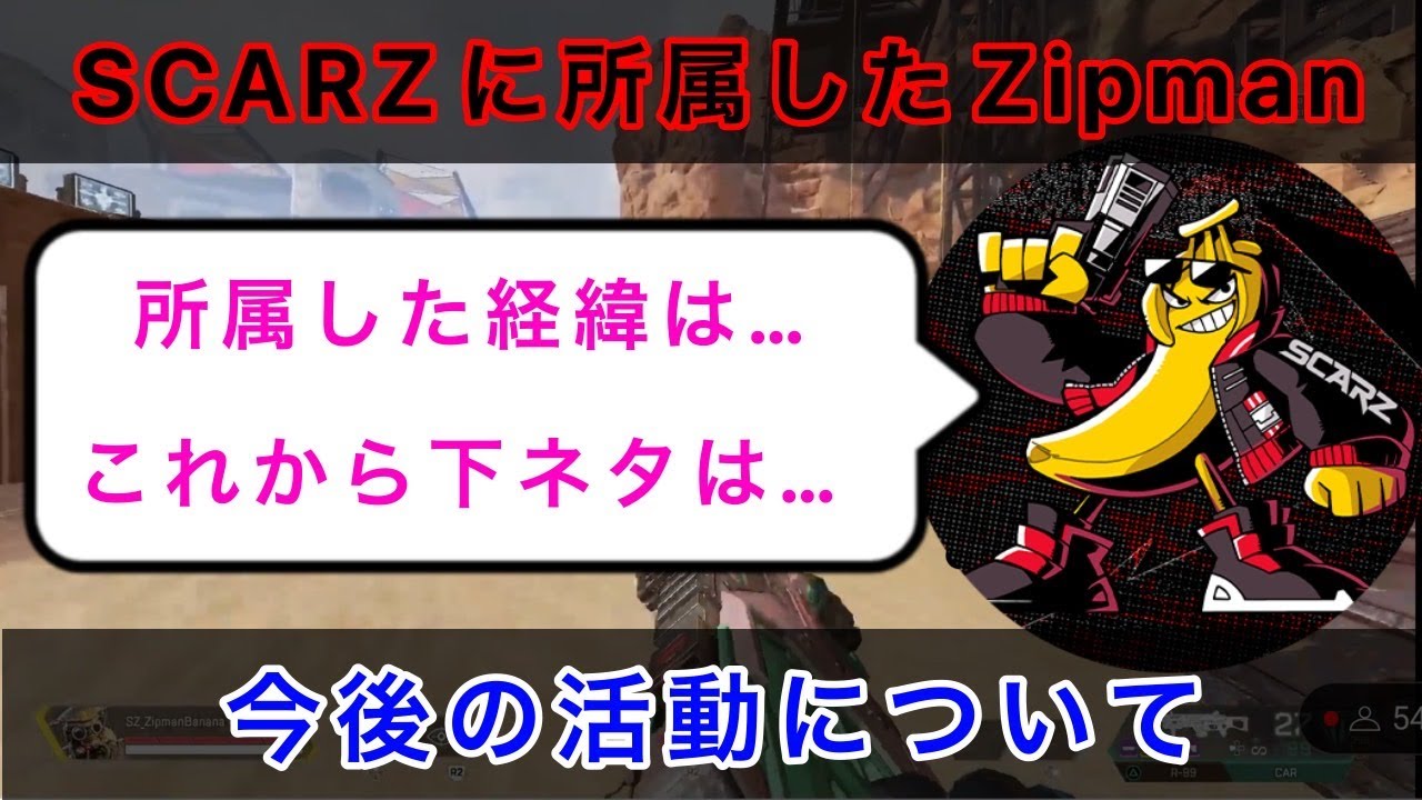 新しくチームに所属したZipman - YouTube