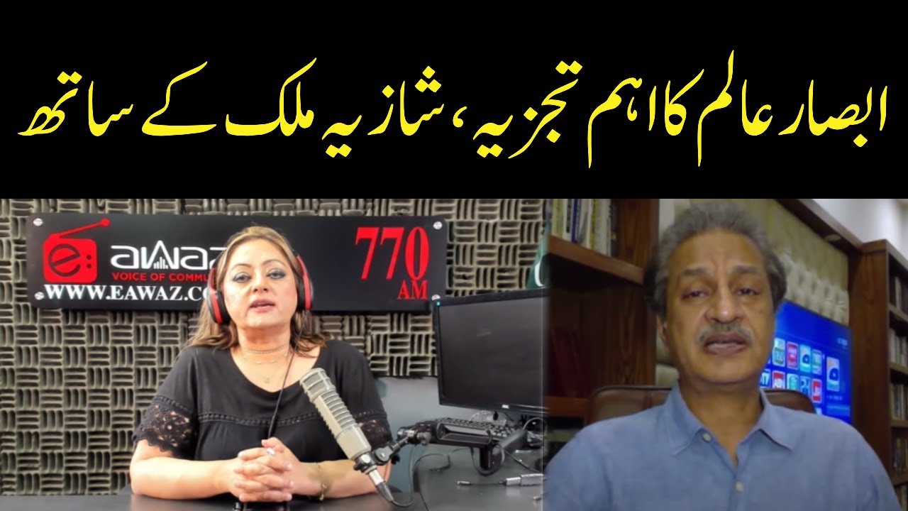 Absar Alam Interview with Shazia Malik | Eawaz Radio & TV - YouTube