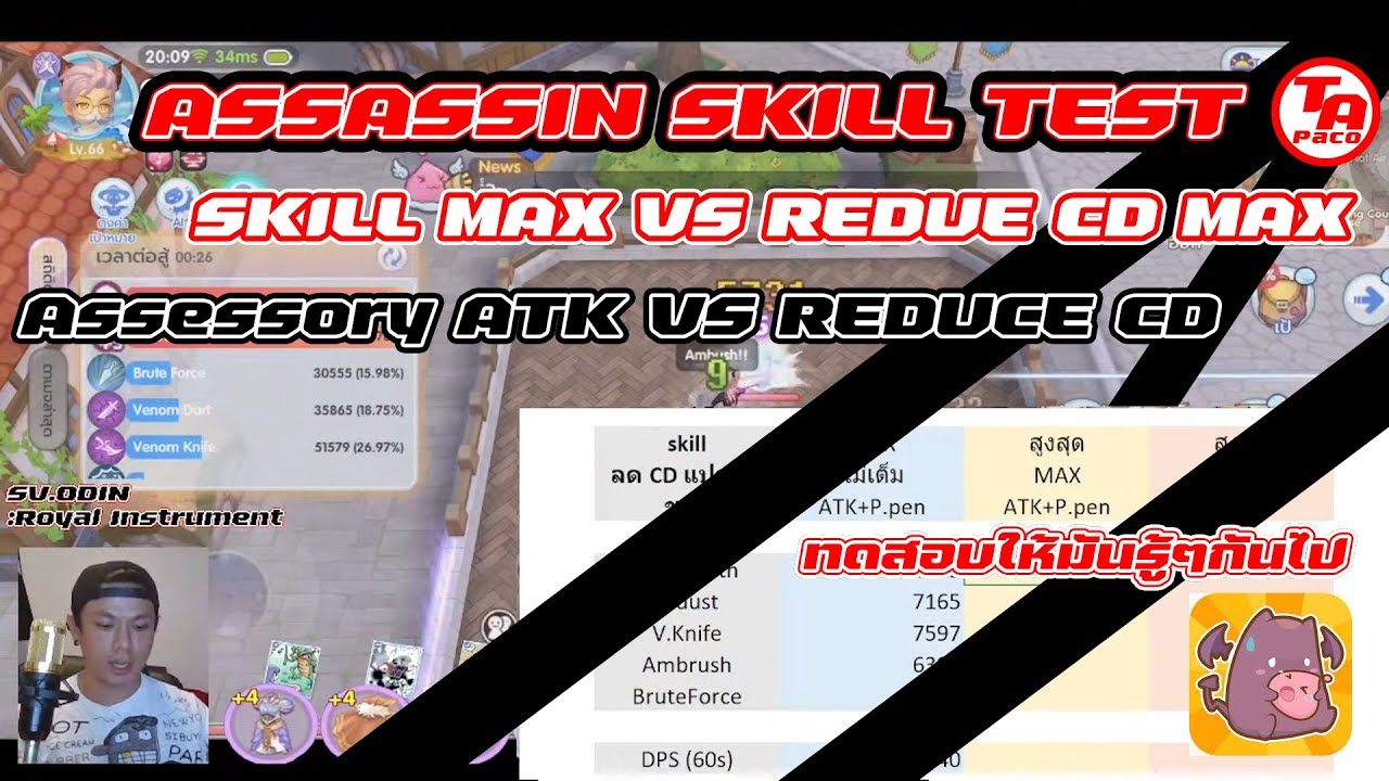Assassin skill build มาดูวิธีเลือกเลเวลสกิล |Ragnarok X: Next ...