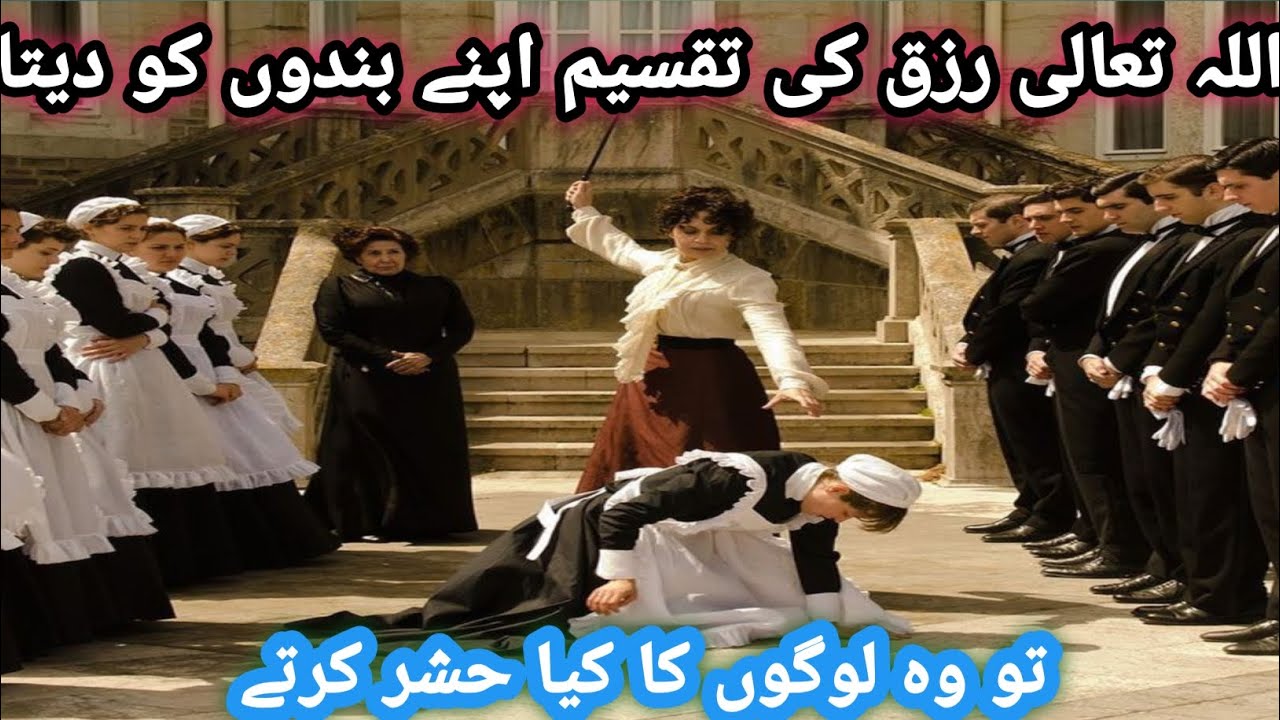 Rezaq Allah Daita h|Mahtab e urdu voice | Story of mahtabeurdu| Moral ...