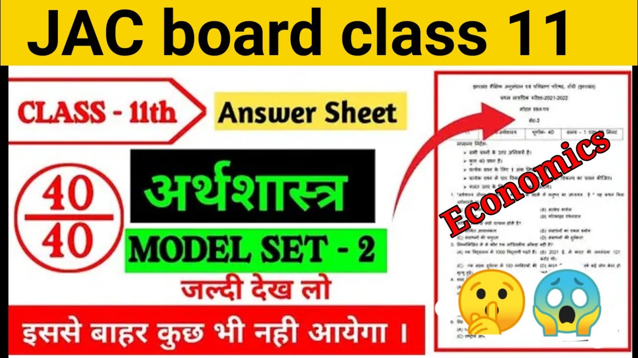 Class 11 economics model paper 2025 | jac board class 11 ka economics ...