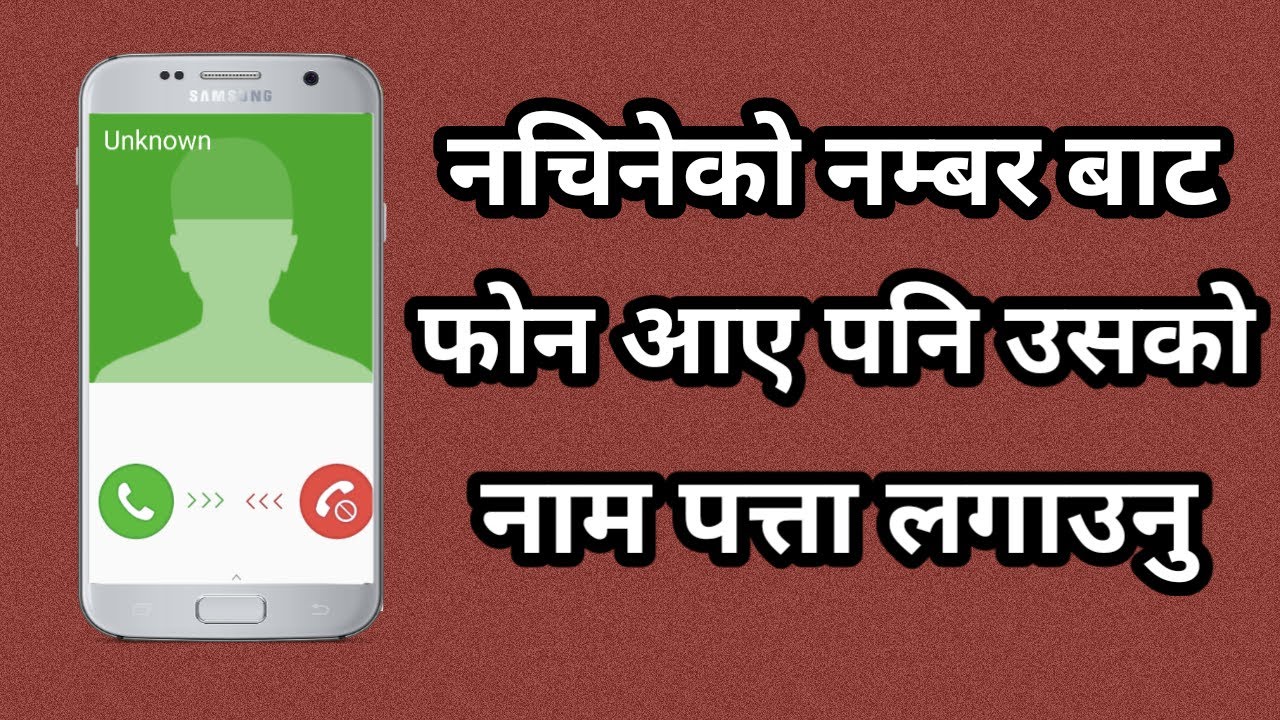 How to know who call from unsave number in Nepali|How to find unknown ...
