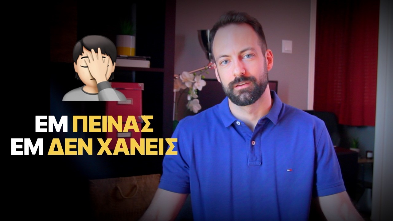 Δεν αδυνατίζεις επειδή τρως πολύ ΛΙΓΟ?! - YouTube