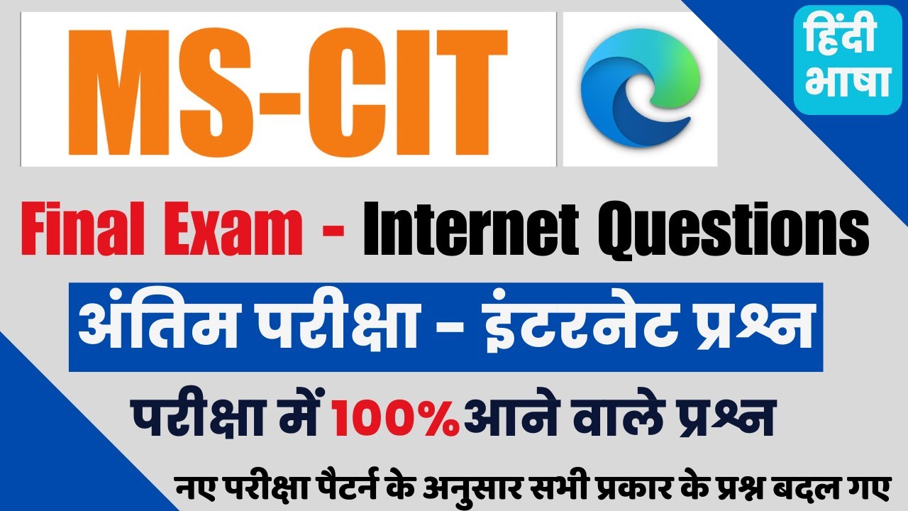 MS-CIT Exam Internet New Questions | इनमें से ही 100% प्रश्न आने वाले ...