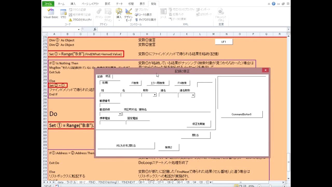 Excelvbaで遊ぶ第4回 住所録作成偏 その6の補足 Youtube