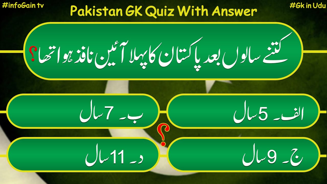 Pakistan quiz with answers | Pakistan General Knowledge questions and ...