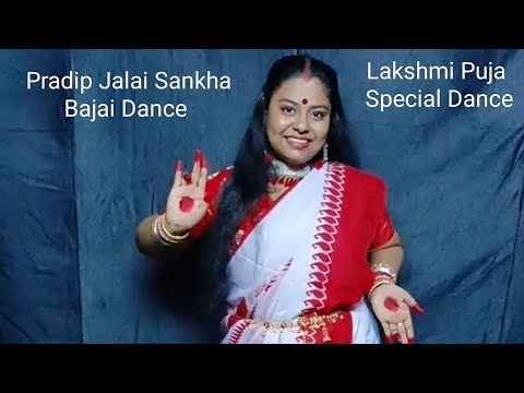 Lakshmi Puja Dance 2022 | Pradip Jalai Sankha Bajai Dance | Lokkhi Puja ...