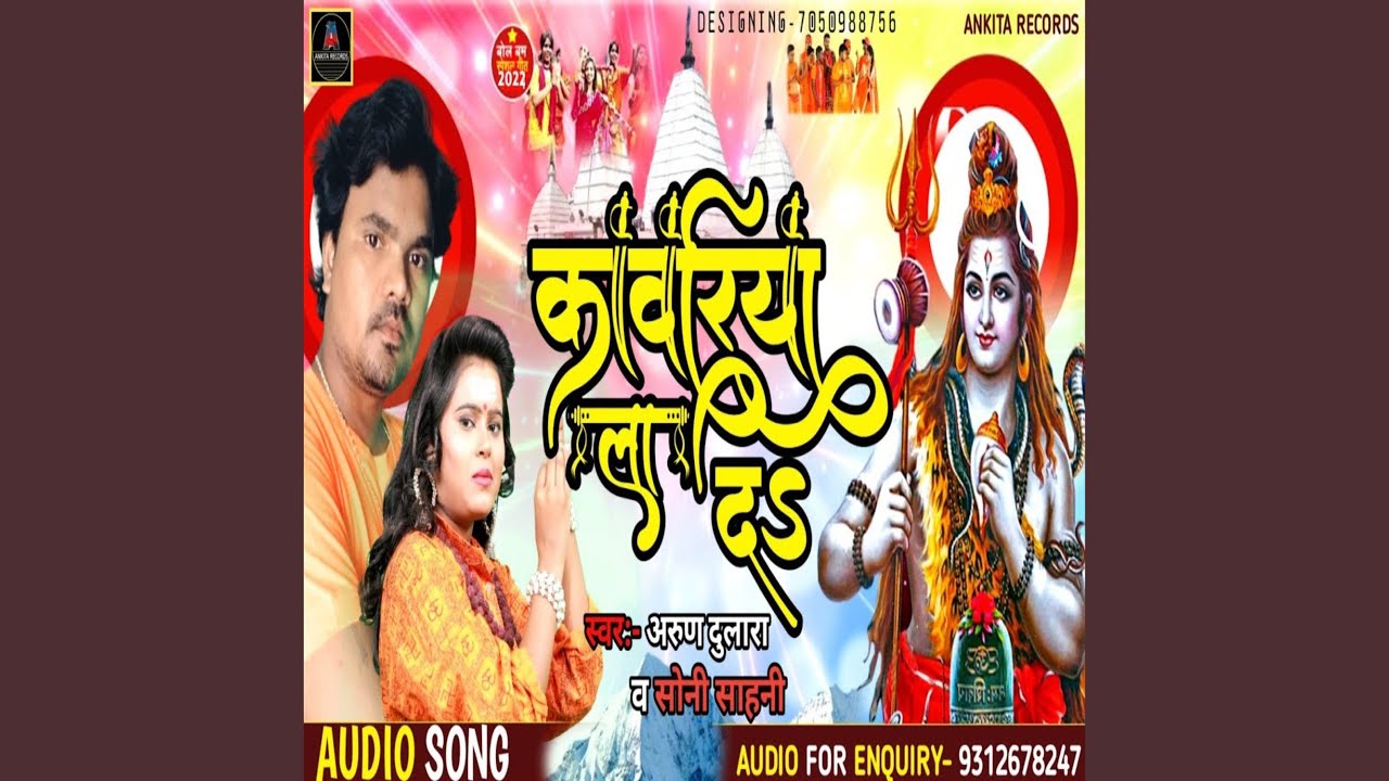 Kawariya La Da (Bolbam Song 2022) - YouTube