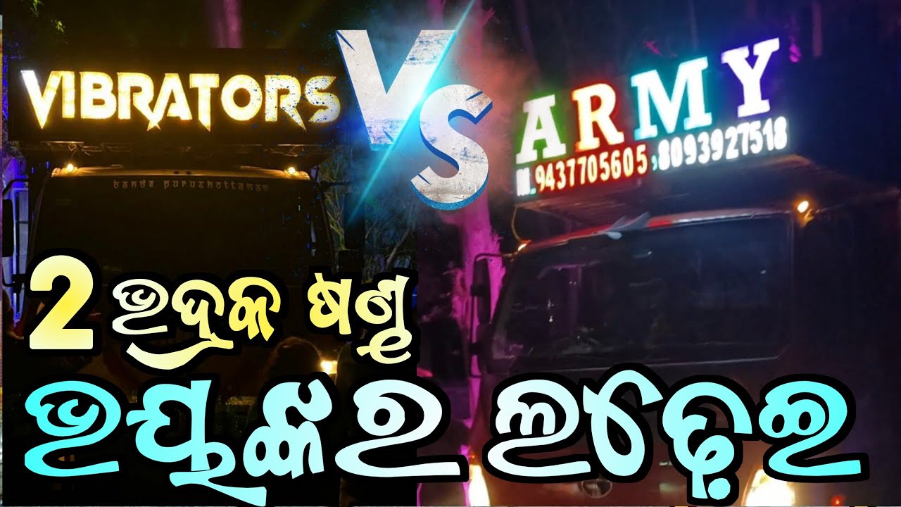 Dj Tanmay Vibrators Vs Dj Army mix Heavy Compitition // Bhadrak dj Army ...