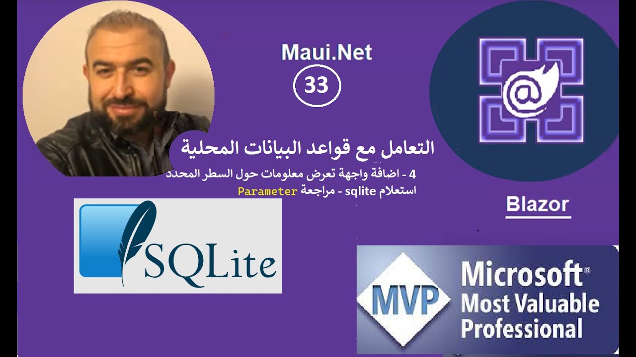 NET Maui Blazor #33 : (SQLite) 4- اضافة واجهة تعرض معلومات السطر المحدد - YouTube