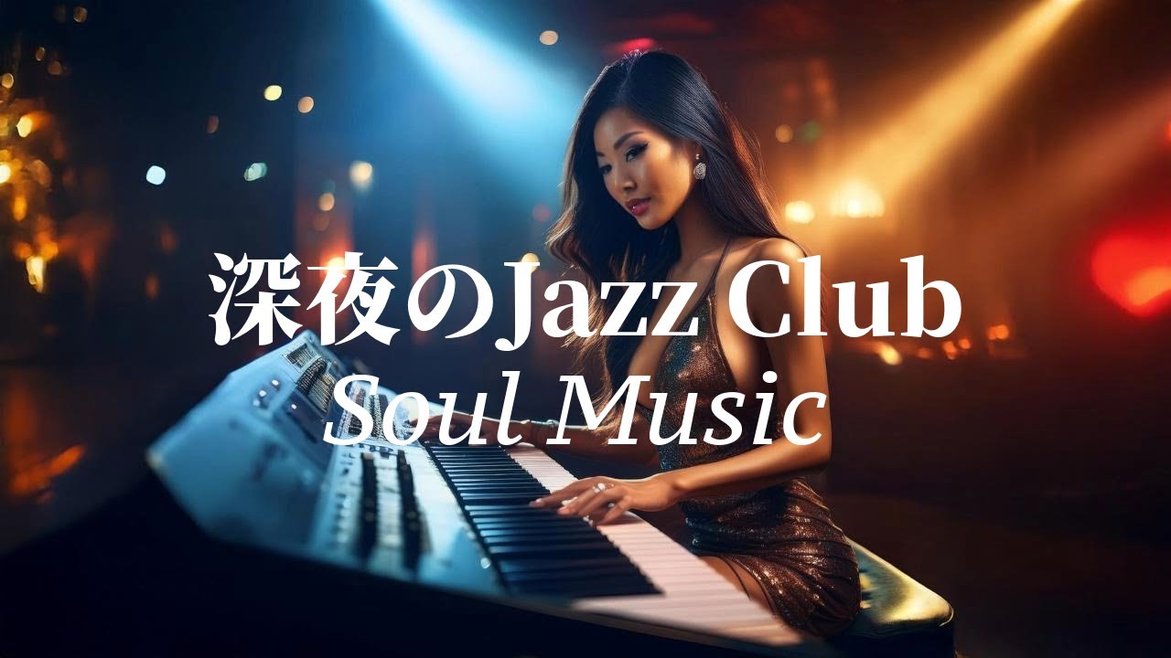 深夜のジャズクラブ Soul Jazz / Soul Jazz Club 4 - YouTube