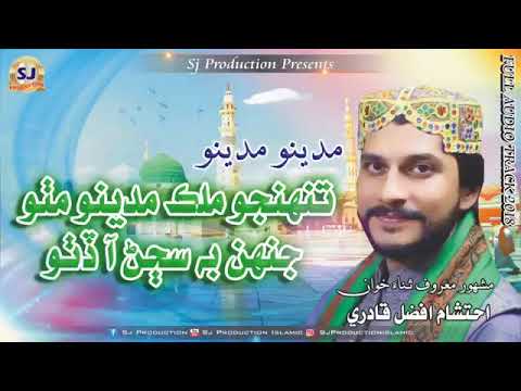 Tuhinjo Mulk Madeeno Ahtisham Afzal Qadri