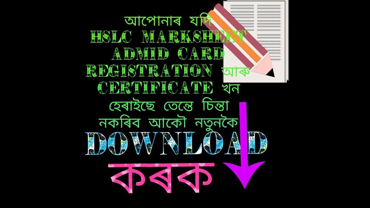 ASSAM SEBA HSLC MARKSHEET ONLINE DOWNLOAD[METRIC MARKSHEET,ADMIT CARD ...