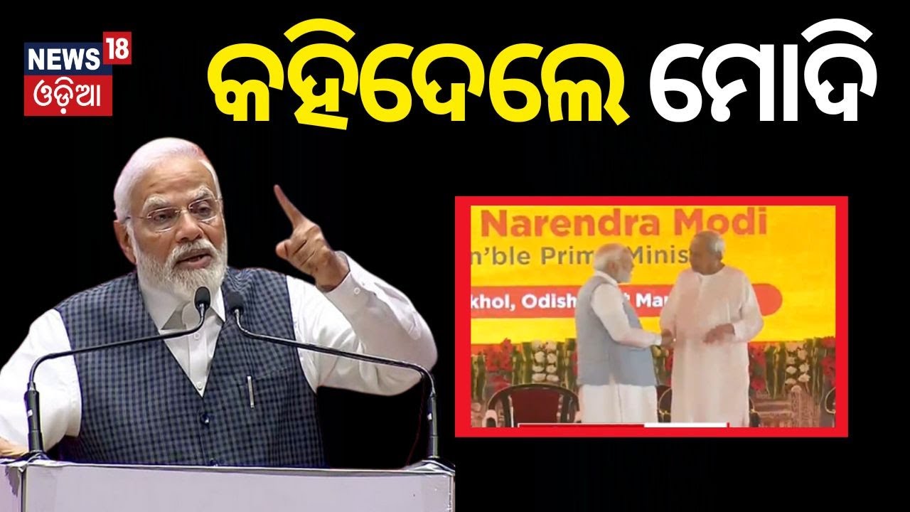 PM Modi Speech : PM Narendra Modi in Odisha | PM Narendra Modi's Odisha ...