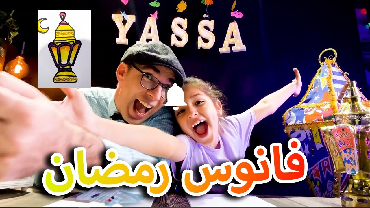 How To Draw Ramadan Lantern - Art for kids with Yassa تعليم الرسم ...