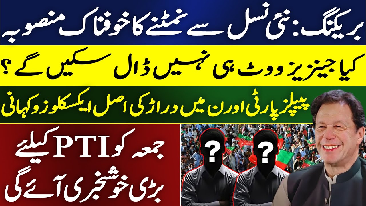 “BREAKING: New Scheme to Counter Gen Z | PPP–PML-N Rift Exposed” - YouTube