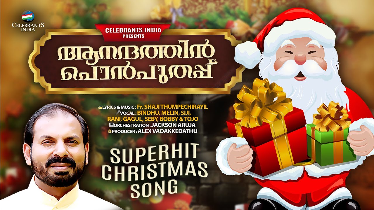 ANANDHATHIN PONPUTHAPPUMAY | Malayalam Carol Song | Fr Shaji ...