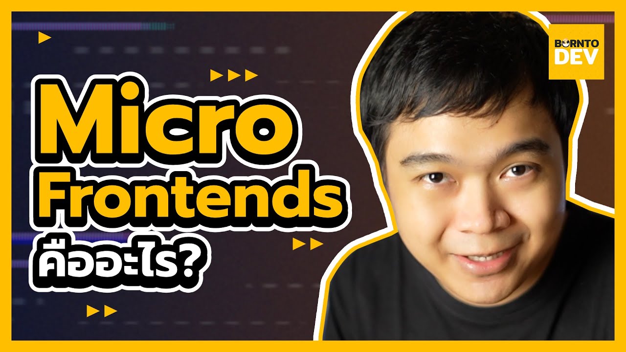 Micro-frontend ฉบับเข้าใจง่าย ใน 5 นาที ! - YouTube