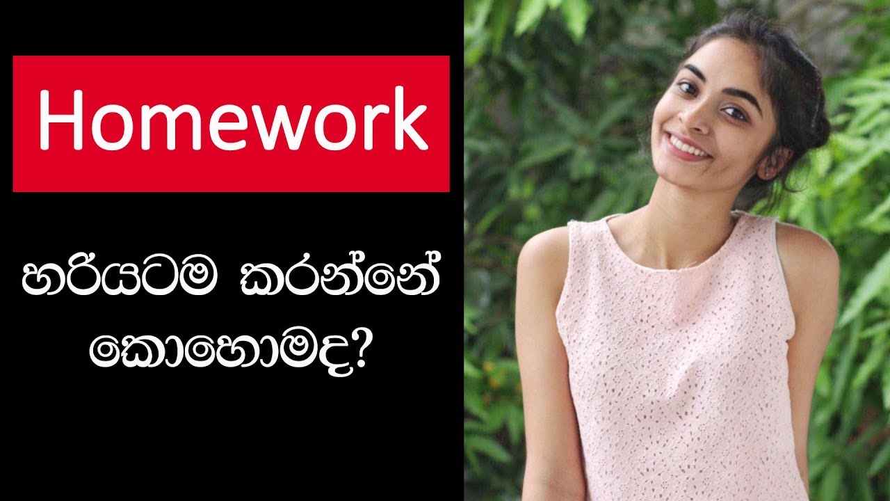 Sinhala Study Tips: How to get your HOMEWORK Done!!! | CHE JAY - YouTube