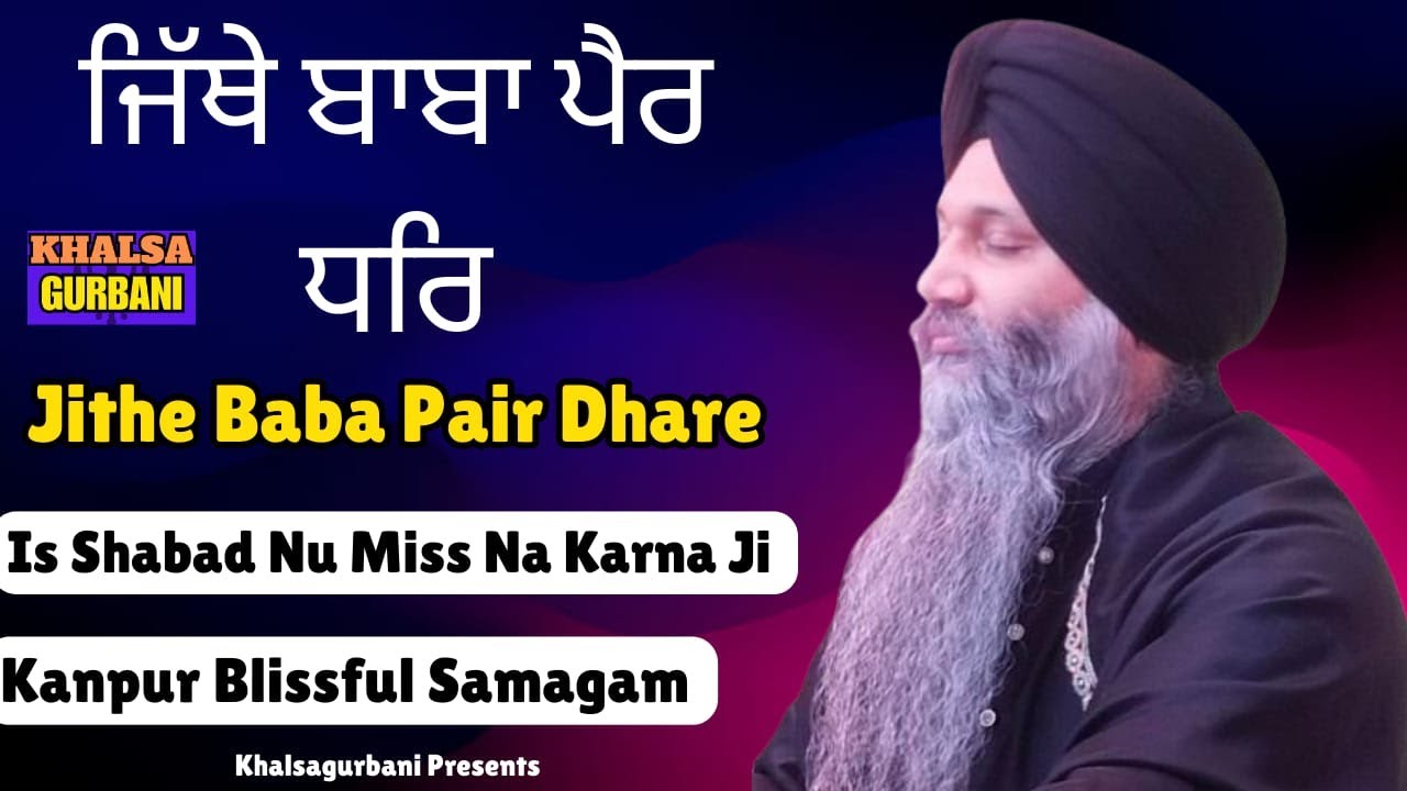 Jithe Baba Pair Dhare (ਜਿਥੇ ਬਾਬਾ ਪੈਰ ਧਰਿ) | Bhai Sarabjit Singh Ji ...