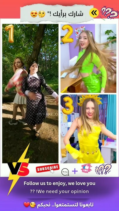 من المفضل لديك! 💞 تيم تين ضد fake_ortega 🤔#جيش#تيم#تين#كيتي#تينا#ايفا# ...