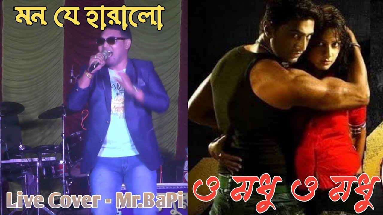 Mon Je Haralo ! মন যে হারালো ! Live Singing 🎤Mr. BaPi - YouTube
