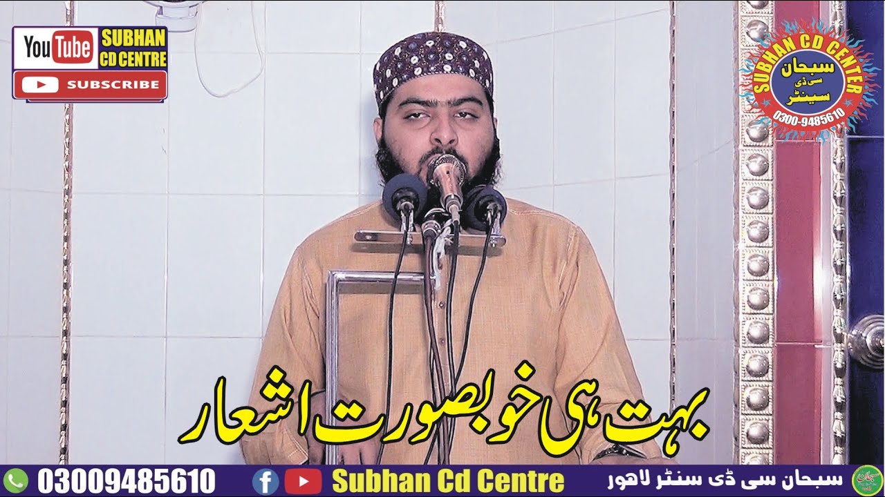شان مصطفی صلی اللہ علیہ وسلم molana faheem ul hassan zahid subhan cd ...