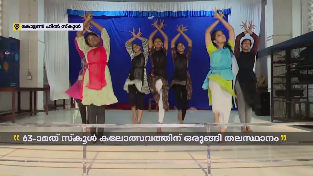 കലോത്സവ ആരവത്തില്‍ തലസ്ഥാന നഗരി... ചിലങ്കക്കിലുക്കത്തിന് ഇനി ഒരു നാള് ...