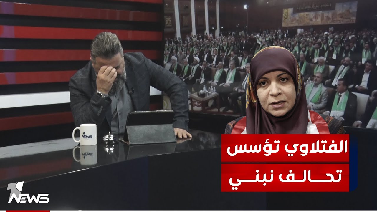 حنان الفتلاوي بعد تقاسم الكعكة تؤسس تحالف نبني الانتخابي بمختلف