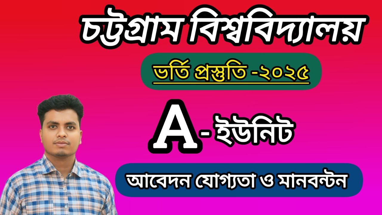 Cu A Unit Admission Preparation 2025 | চবি এ ইউনিট মানবন্টন ২০২৫ | Cu A ...
