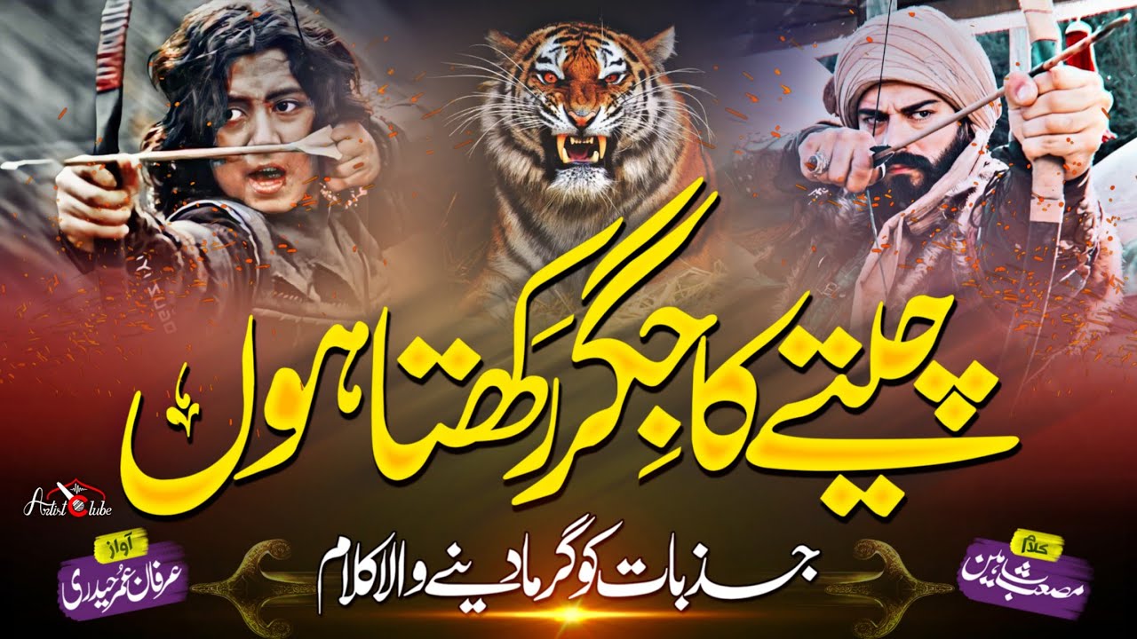 SuperHit Song | Cheety Ka Jigar Rakhta Hoon | Spiritual Islamic Nasheed ...