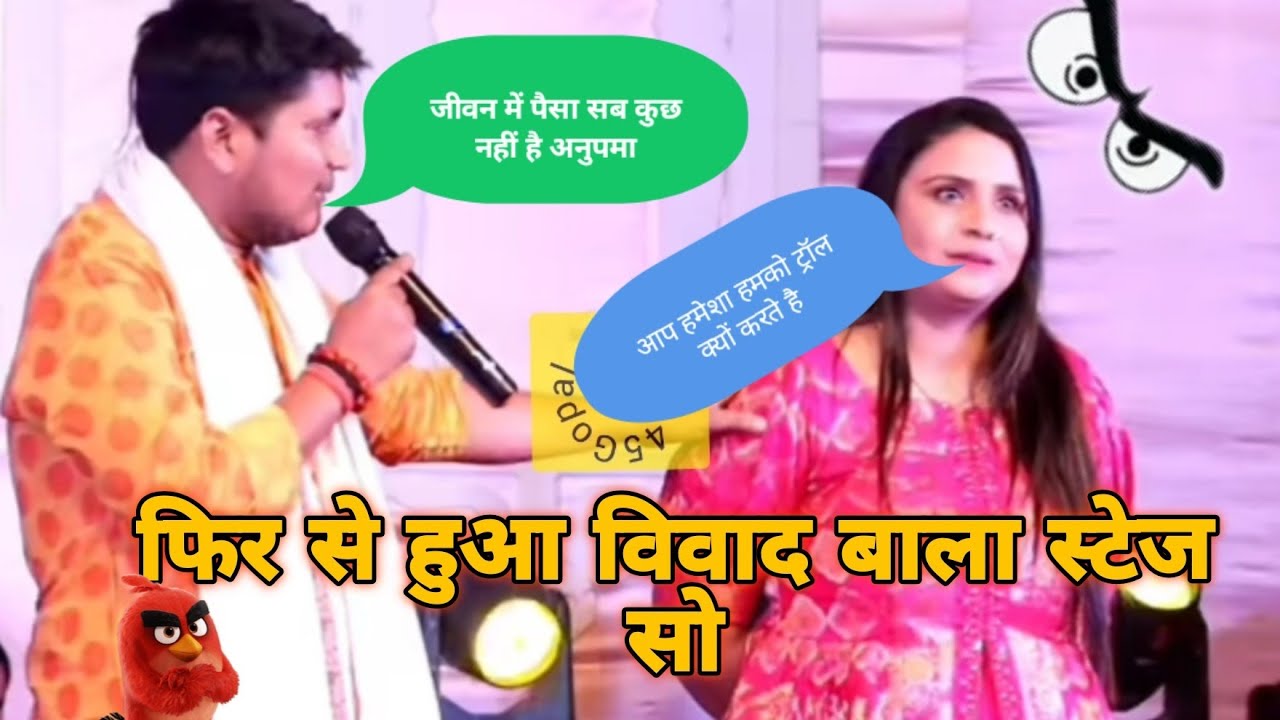 #गोलूराजा और #अनुपमायादव में हुआ पोल खोल मुकाबला // #golu Raja kiye ...