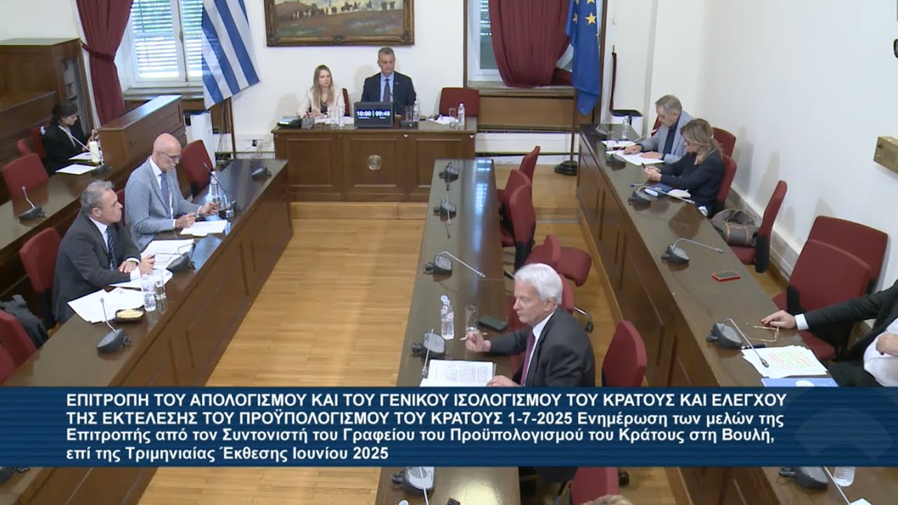 1.7.2025 - ΕΚΘΕΣΗ ΓΡΑΦΕΙΟΥ Π/Υ ΤΟΥ ΚΡΑΤΟΥΣ ΣΤΗ ΒΟΥΛΗ - YouTube