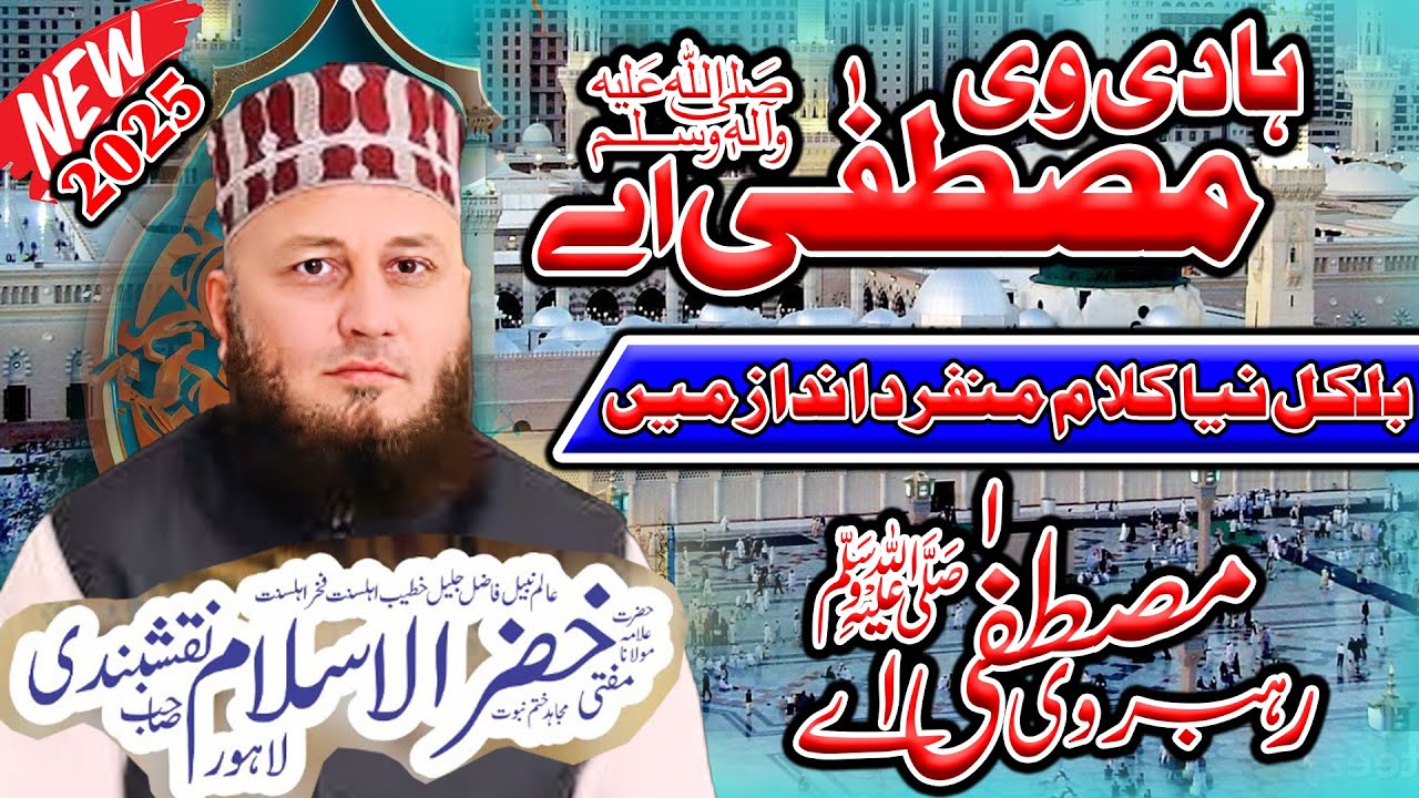 Hadi Ve Mustufa Ay Rehbar Ve Mutufa Ay || 2025 || Mufti khizar ul islam Naqshbandi || Geo Amin ...