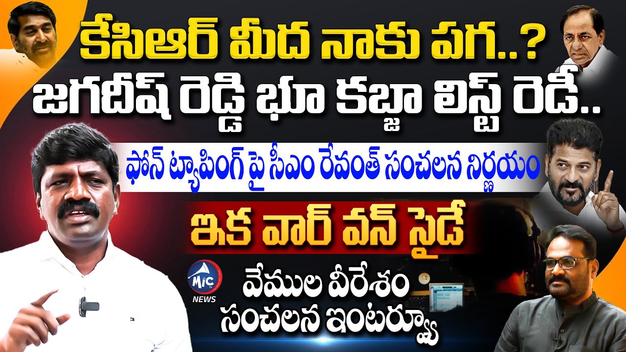 Nakrekal Congress MLA Vemula Veeresham Sensational Interview | CM ...