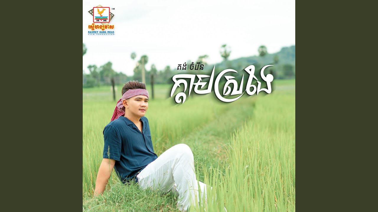 Kdam Srongea - YouTube