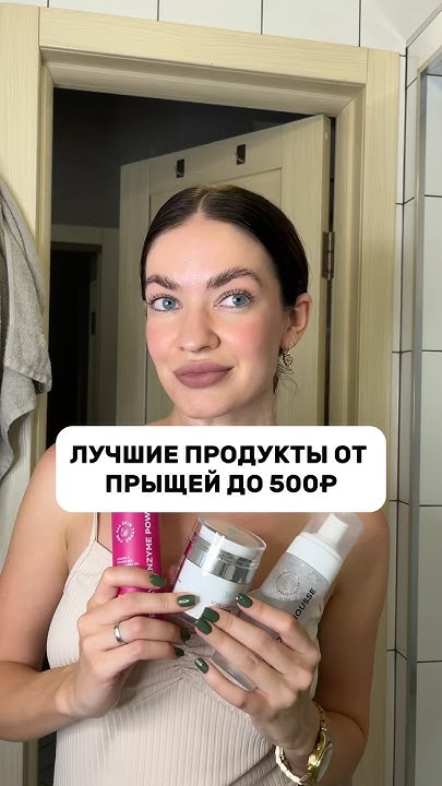 ПРОТИВ ПРЫЩЕЙ: Пенка 139625239, Энзимная п. 142044104 (WB), Сыворотка ...