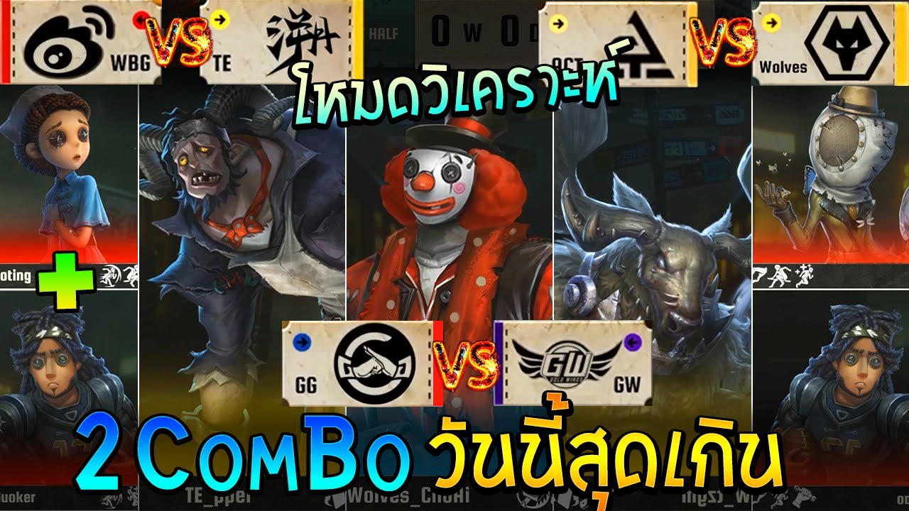 TE☀️WBG Wolves☀️ACT GW☀️GG W5D1【2025IVLฤดูร้อน🏖️】 - YouTube