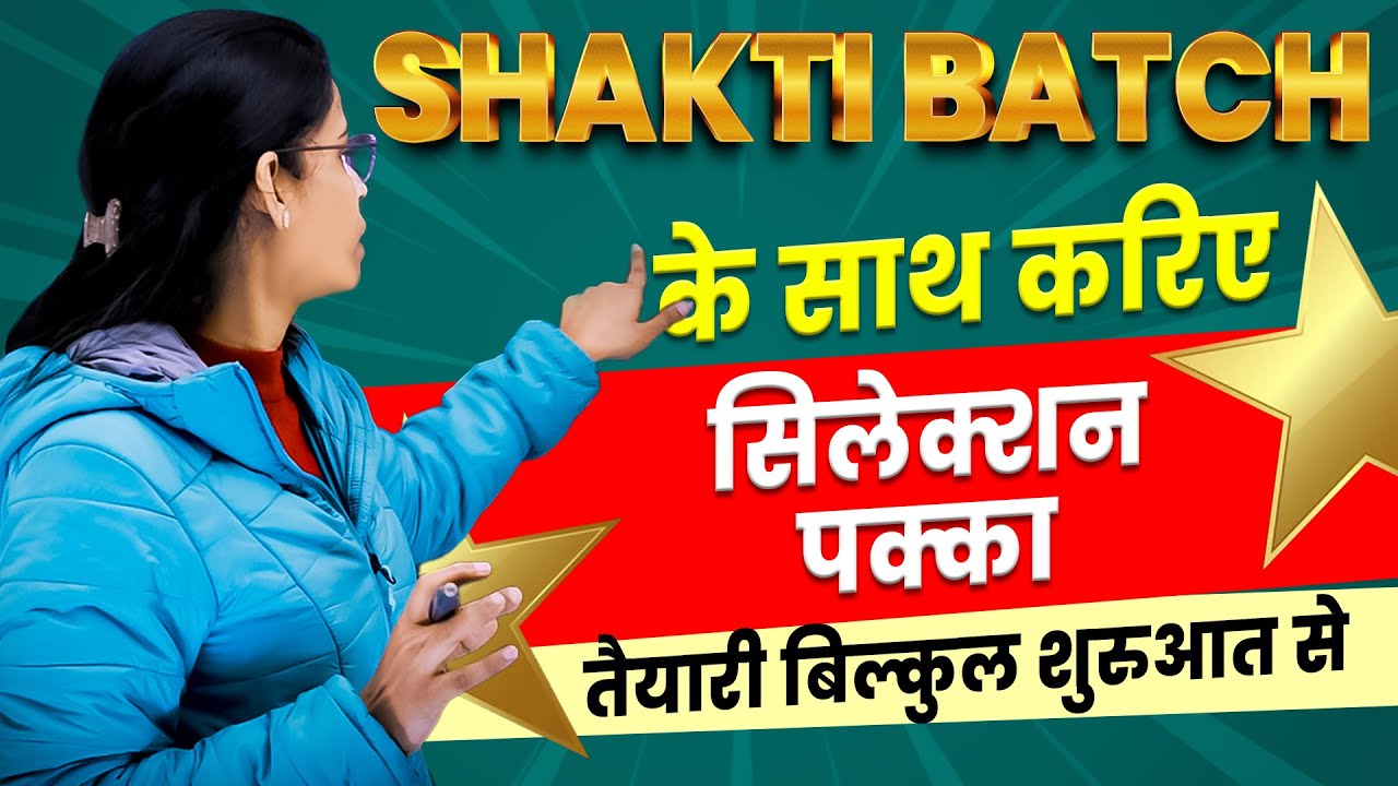Shakti Batch 2025 सफलता की गारंटी || With Soni Ma'am - YouTube