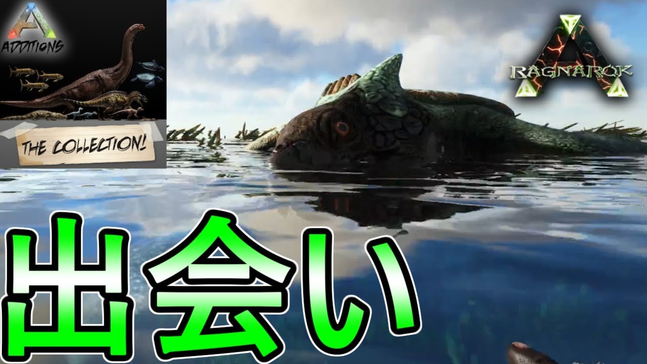 【ARK:MOD】#1 完成度が高いと噂のMOD『Additions The Collection』をやっていく【Ragnarok】【PC版 ...