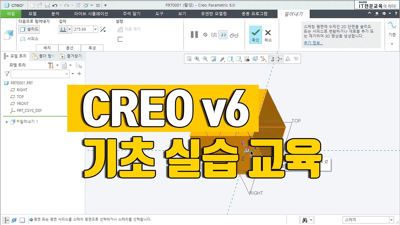 CREO 6.0 강의 기초부터 실습 위주의 교육 - YouTube