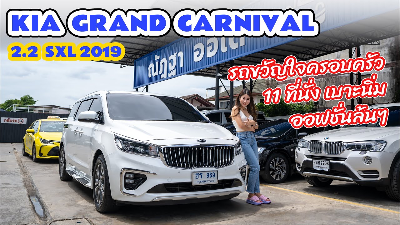 รีวิว : รถมือสอง Kia Grand Carnival 2.2 SXL รถขวัญใจครอบครัว 11 ที่นั่ง ...
