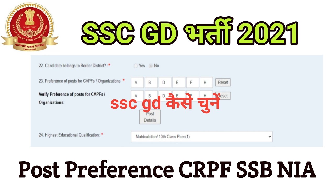SSC GD CRPF Post Preference 2021 | SSC GD Bharti 2021 - YouTube