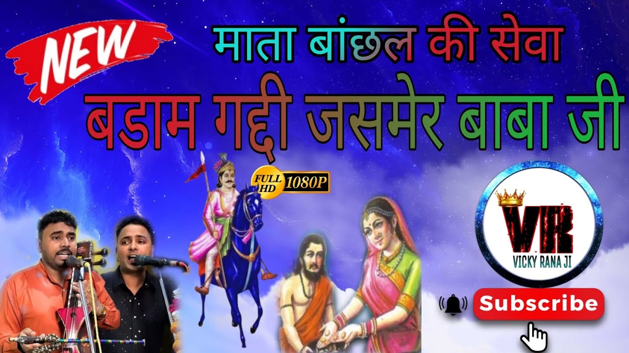 Mata bachal ki Sewa||माता बांछल की सेवा||kulwender jaswinder nath party ...