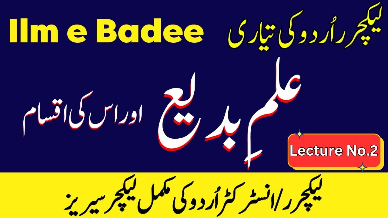 Urdu Grammar | علم بدیع اور اس کی اقسام | Ilme badee & Its Types| ilm e badi | Lecturer Urdu ...