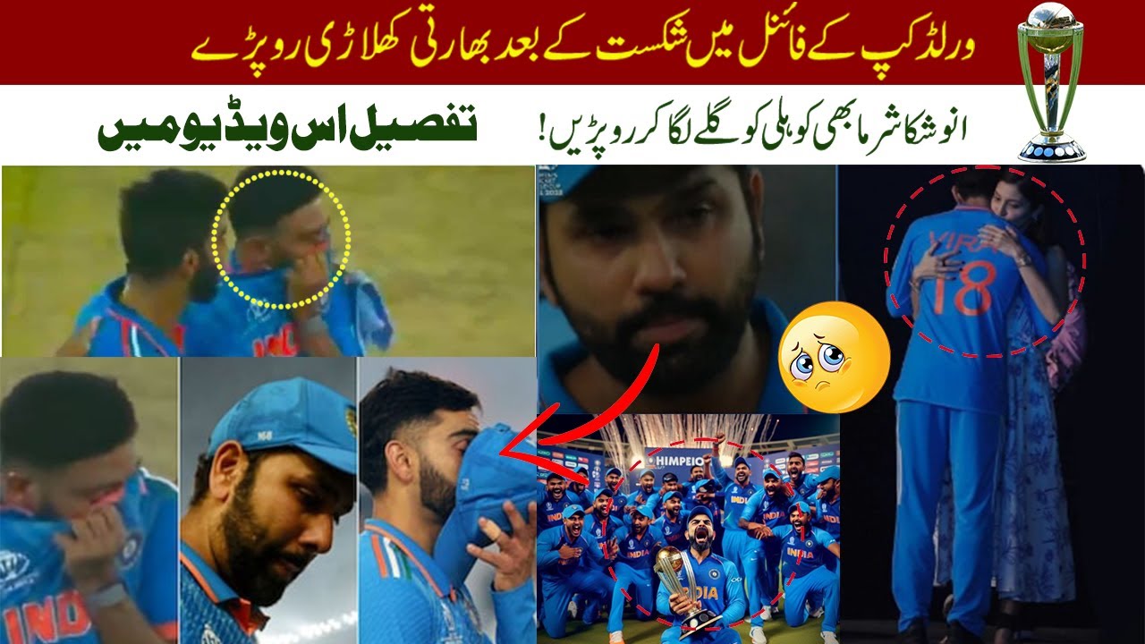 😢 Indian Players Crying after Losing World Cup Final | Rohit Sharma ...