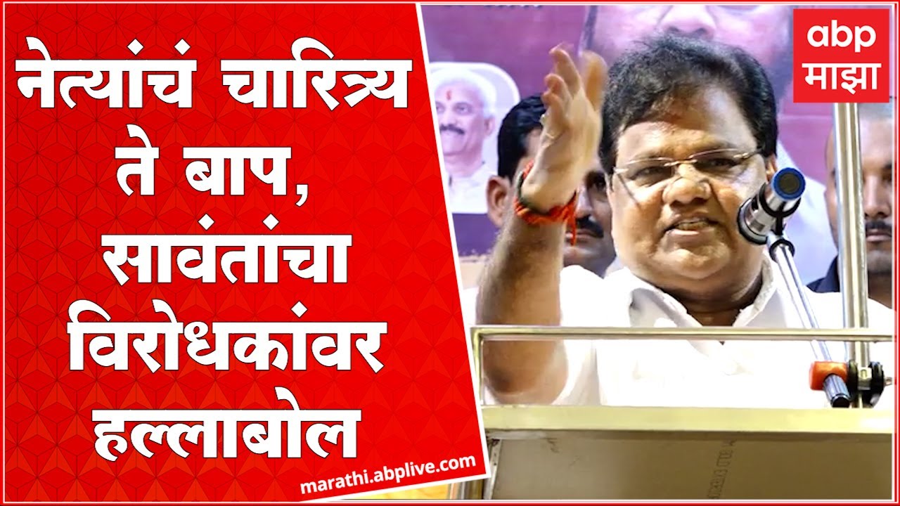 Tanaji Sawant Full Speech:नेत्यांचं चारित्र्य ते विचारधारा,तानाजी ...